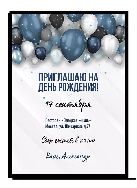 Приглашение на день рождения мужчины с синими шарами