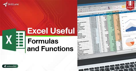 excel useful formulas and functions คอร์สออนไลน์ skilllane