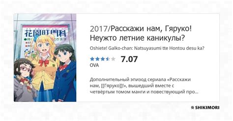 Oshiete Galko chan Natsuyasumi tte Hontou desu ka Аниме