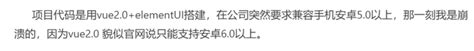 Vuejs Vue不兼容安卓60以下版本，导致页面白屏 个人文章 Segmentfault 思否