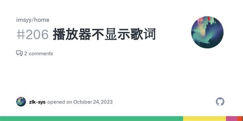 播放器不显示歌词 · Issue 206 · Imsyyhome · Github