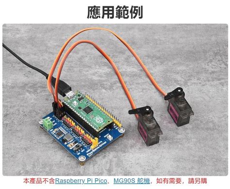 德源（含稅）pico servo driver，raspberry pi pico 配件：舵機驅動擴展板、支援16路 露天市集 全台最
