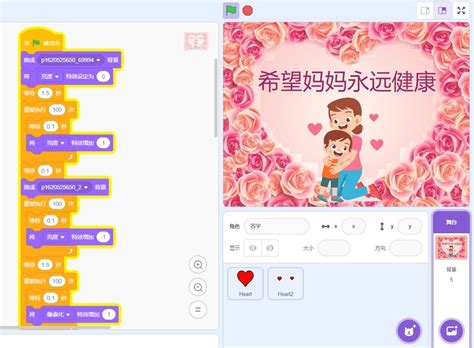 母亲节 小虎鲸scratch资源站