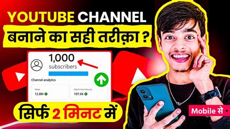 Youtube Channel Kaise Banaye Youtube Channel Banane Ka Sahi Tarika How To Create A Yt