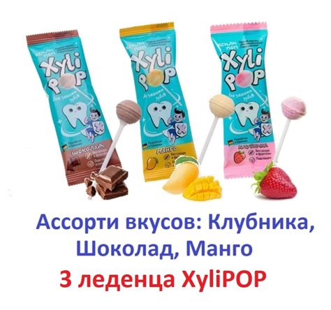 Леденец на палочке без сахара с ксилитом Miradent Xylipop, ассорти ...