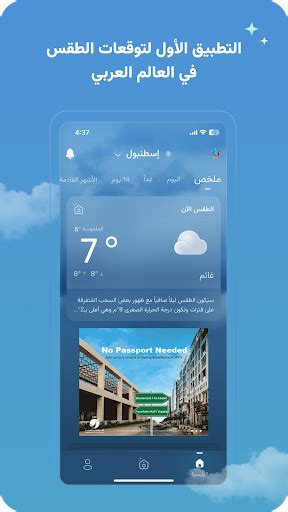 تنزيل وتشغيل طقس العرب على جهاز الكمبيوتر مجانًا