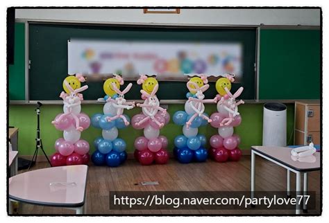 풍선아트 풍선배울 수있는곳 천안아산평택세종안성파티용품이벤트용품점 두정동파티사랑에서 진행되고 있는 풍선아트수강신청해주세요 풍선아트외부출장강의도 수강문의 수강신청해주세요