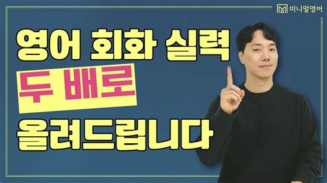 영어가 입에서 술술 나옵니다 초보자도 할 수 있는 입영작 연습 Youtube