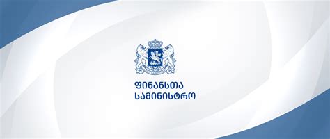 საქართველოს ფინანსთა სამინისტრო