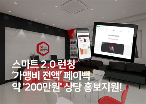 영어프랜차이즈 3030영어 브랜드 전환 마케팅 지원 프로모션 시행 영어프랜차이즈 3030영어 브랜드 전환 마케팅 지원 프로모션 시행