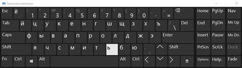 Экранная клавиатура Windows