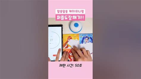 알쏭달쏭 캐치티니핑 퍼즐 도장깨기💢 Youtube