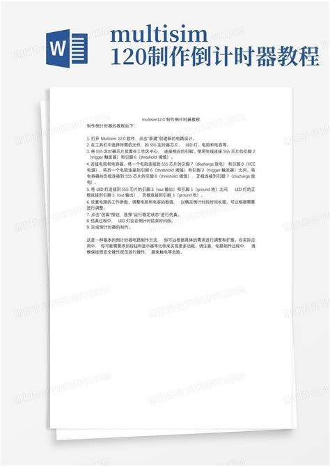 Multisim120制作倒计时器教程word模板下载编号qdomkgrw熊猫办公