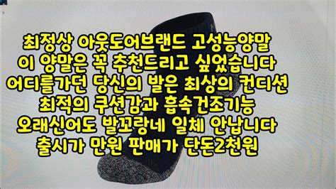 일등아웃도어브랜드 이 양말은 꼭 추천드리고 싶었습니다 어딜가던 당신의 발은 최상의 컨디션 최적의 쿠션감과 흡속건조기능 오래신어도 발꼬랑네 일체 안납니다 출시가만원 판매가