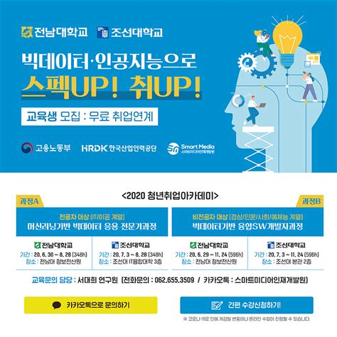 스마트미디어인재개발원 2020 청년취업아카데미 빅데이터 교육과정 참가자 모집 공모전 대외활동 링커리어