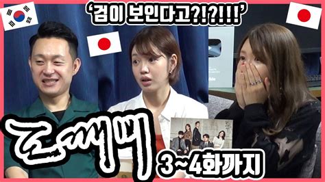 모든 대사가 고백으로 들려 한국드라마 도깨비 3화에서 4화까지 본 일본인 친구들의 반응은 한일커플 한국드라마 도깨비 Youtube