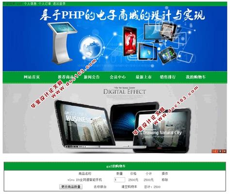 基于php的电子商城的设计与实现mysql含录像php毕业设计论文网