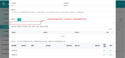 Bug 4433 【民主决策】：上传相关资料文档标题过长时，上传成功，文档标题未显示出来 重庆市智慧社区智慧养老云平台 禅道