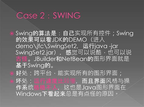 Swtjface 简介 Java Gui图形用户界面 Ppt Download