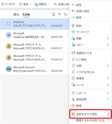 Outlook for Windowsメールの保存方法EML形式とMSG形式の違いも解説