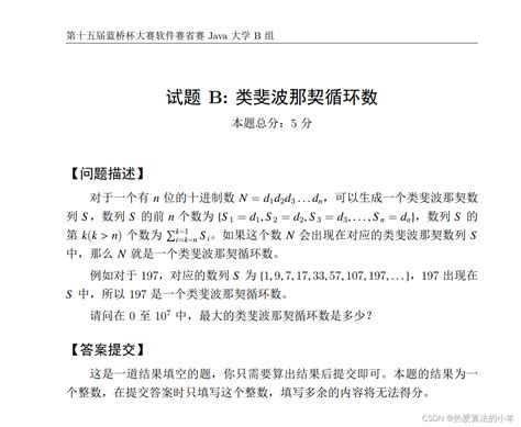 第十五届蓝桥杯java b组 试题b 蓝桥杯国赛java试题 csdn博客