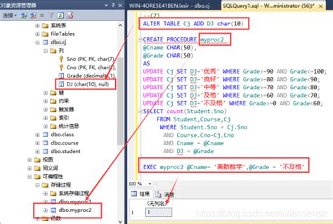 数据库 实验八 Sql 的服务器端编程李x先森的博客 Csdn博客