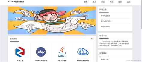 thinkphp学生在线考试管理系统 学生在线考试系统thinkphp5 layui csdn博客