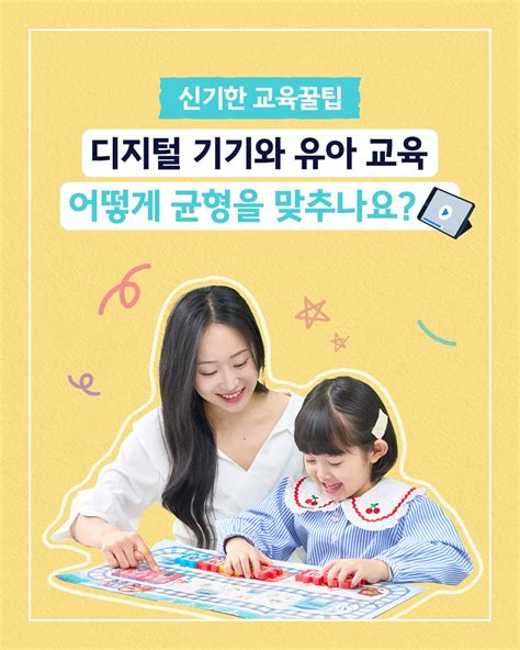 한솔교육 신기한나라 신기한한글나라 수학나라 핀덴잉글리시 신기한한글나라 엄마표한글놀이 유아한글 ☺신나쌤과 수업 후 엄마와 집에서 복습하며 글자와 친해져요