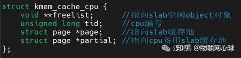 图解linux内存管理slab,slub,slob分配器 知乎 图解linux内存管理slab,slub,slob分配器 知乎