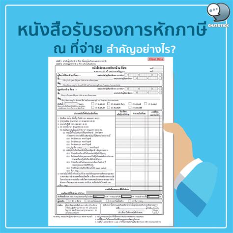หนังสือรับรองการหักภาษี ณ ที่จ่าย สำคัญอย่างไร