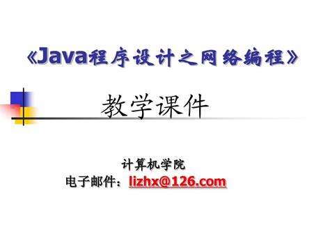 第17章 Javaweb编程word文档在线阅读与下载无忧文档 第17章 Javaweb编程word文档在线阅读与下载无忧文档