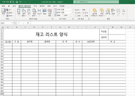 심플한 재고관리 엑셀 양식 무료 다운로드 Xls Hwp Doc