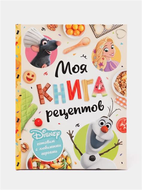 Детская кулинарная книга в твёрдом переплёте "Первая книга рецептов ...