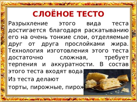 Мучные изделия. Пресное тесто