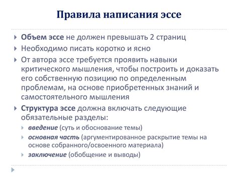 Эссе правила написания и рецензирования Online Presentation