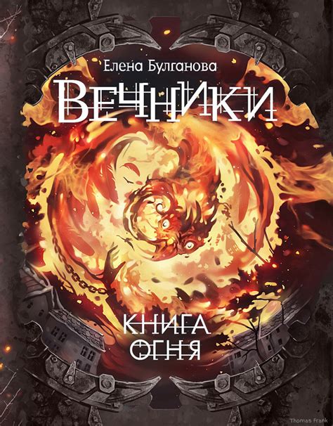 Иллюстрация "Вечники", обложка в стиле 2d, книжная