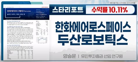 스타리포트 한화에어로스페이스 두산로보틱스