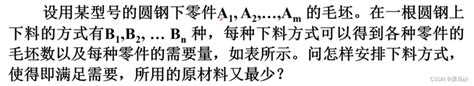 【数学建模】建模 整数规划问题整数规划数学建模 Csdn博客