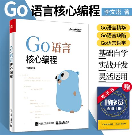 go语言核心编程 go语言实战 go语言实践编程书 go语言编程入门教材 golang教程实战自学基础入门精通实践开发 go语言程序设计书籍 虎窝淘