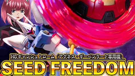 売り切れ続出！！【hg ギャンシュトローム（アグネス・ギーベンラート専用機）】豊富な武装とエフェクトでめちゃくちゃ遊べるキット爆誕！！イーサン