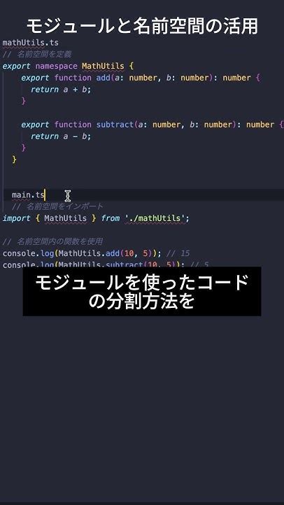 Typescript基本シリーズ8 モジュールと名前空間の活用 プログラミング エンジニア Javascript プログラマー フリランス Vuejs Youtube