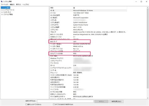 ガイド Windows 11に更新するためのuefiセキュアブートを有効にします