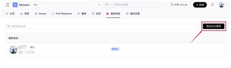 组织成员 Gitcode 帮助文档 组织成员 Gitcode 帮助文档