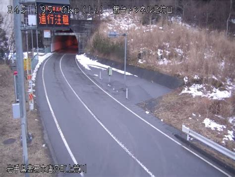 国道45号1956kp（上り）鍬台トンネル北坑口ライブカメラ岩手県釜石市唐丹町 ライブカメラjapan Fujiyama