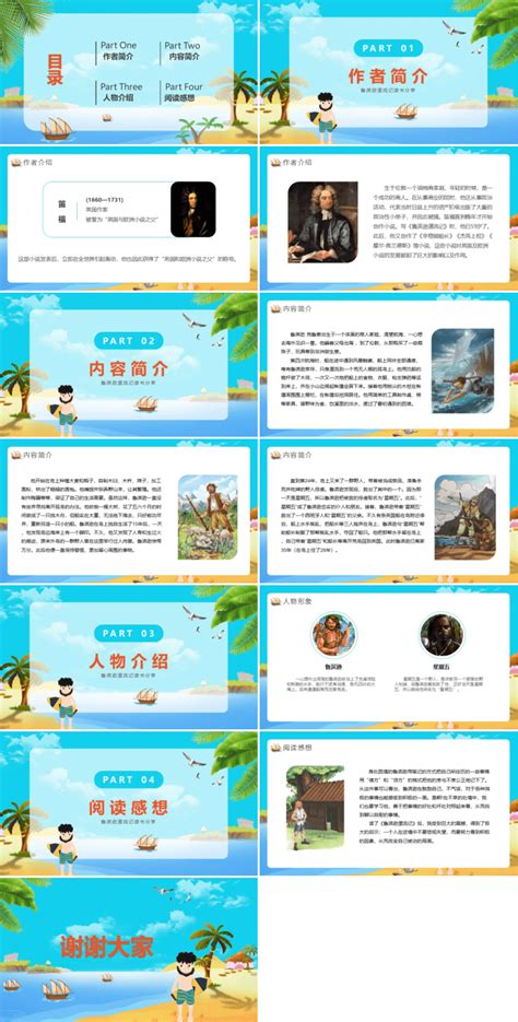 4 00013 《鲁滨逊漂流记》读书分享 读书分享 众晨星ppt