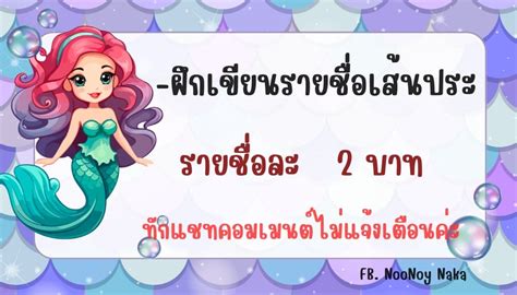 ปันสื่อการสอน By Kru Jay ฝึกเขียนชื่อตัวเอง
