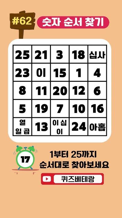 숫자 순서 찾고 활기찬 월요일 치매예방두뇌건강숫자퀴즈인지력관찰력50대60대뇌건강뇌운동숫자찾기재미있는퀴즈
