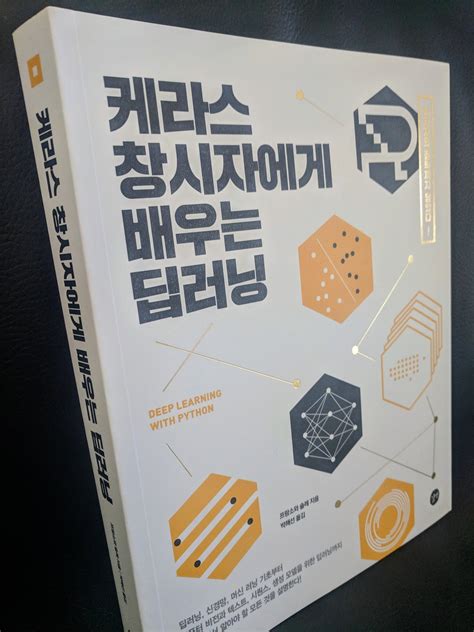 François Chollet on Twitter The Korean edition of Deep Learning with Python is the best