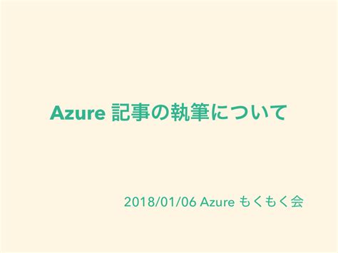 writing about azure speaker deck