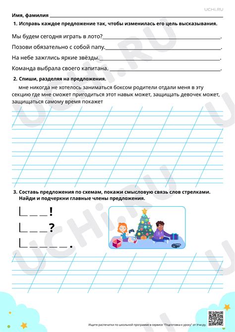 📒 Рабочий лист №4 по теме “Предложение систематизация знаний Повышенный уровень” для 2 класса